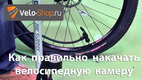 Как правильно накачать велосипедную камеру Youtube
