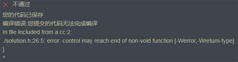 程序提示：control Reaches End Of Non Void Function Wreturn Type Csdn博客