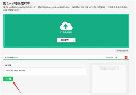 excel转pdf文件的方法 应用软件 赛效