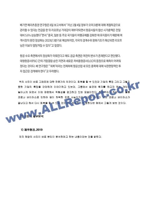 재무관리 레버리지 또는 Eva에 관한 기사나 보고서를 찾아 스크랩 한 뒤 이후 기업주가 또는 실적영업이익 순이익 변화를