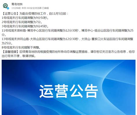 出行注意！自11月5日起，青岛地铁1、2、3、11、13号线周末行车间隔有调整 青报网 青岛日报官网