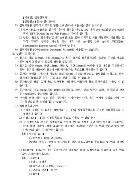 증거보전조사신청서별지 제40호서식 비즈폼 샘플양식 다운로드