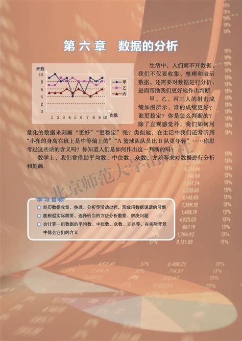 第六章 数据的分析2013年审定北师大版八年级数学上册（高清）中学课本网