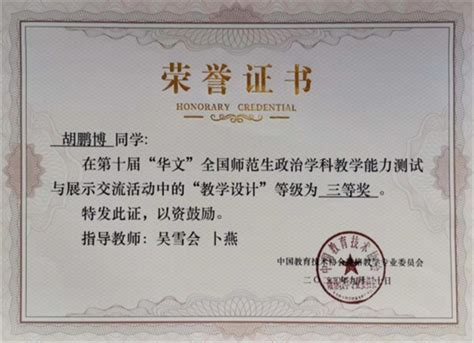 宝鸡文理学院政法学院政法学院学生在第十届“华文”全国师范生政治学科教学能力测试与展示交流活动中喜获佳绩
