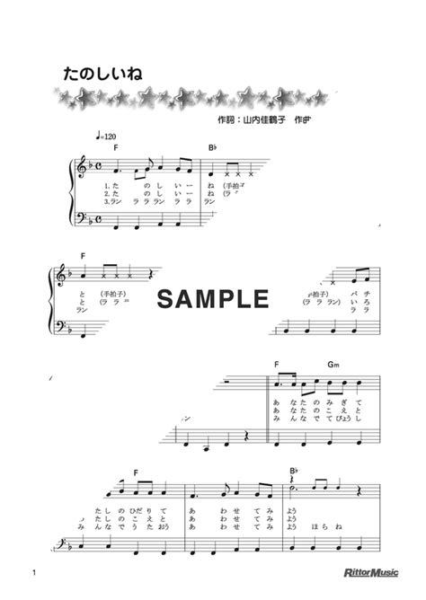 【楽譜】たのしいね （ピアノ・ソロ譜初級）提供リットーミュージック 楽譜＠elise