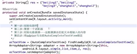 Autocompletetextview输入值弹出搜索框下面的数据 Csdn博客