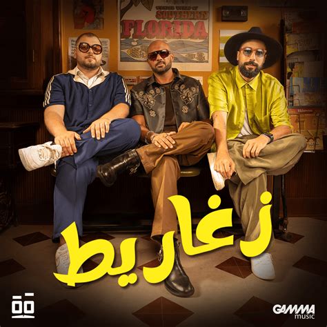 Sharmoofers شارموفرز Zaghareet زغاريط Lyrics Genius Lyrics