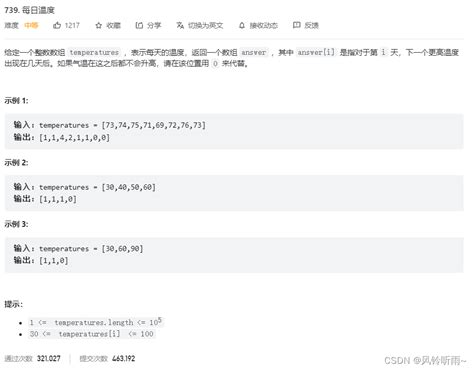 Java算法真題詳解運用單調棧 Walkonnet