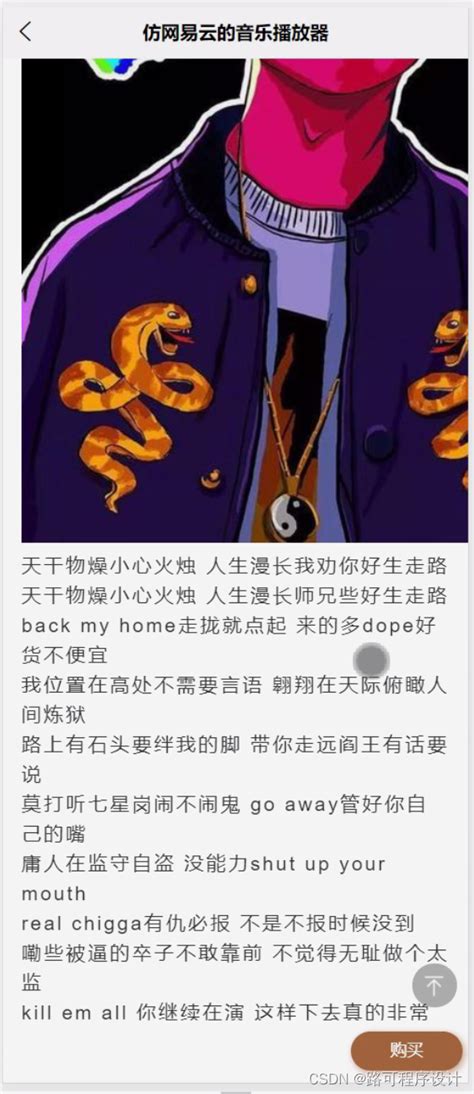 Java计算机毕业设计（附源码）仿网易云的音乐播放器（springbootmysqlmaven论文仿网易云音乐项目开发的实训目的