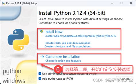 Python 3 12 4 初学安装 python3 12 4安装教程 CSDN博客