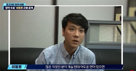2000억대 폰지사기 연루 연예인은 개콘 이동윤정신불안증 치료