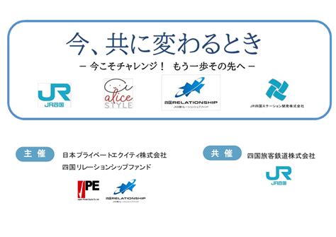 【四国リレーションシップセミナー 開催】 『今、共に変わるとき －今こそチャレンジ！もう一歩その先へ－ 』 ＜ 2024年10月24日・香川県