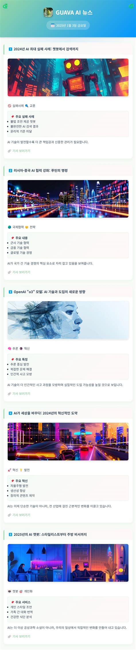 Linkedin Kuhwa Kim 구화 페이지 Guava Ai News 1월 3일 금요일 Ai 뉴스