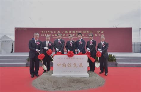 2025年日本大阪世博会中国馆 中国贸促会
