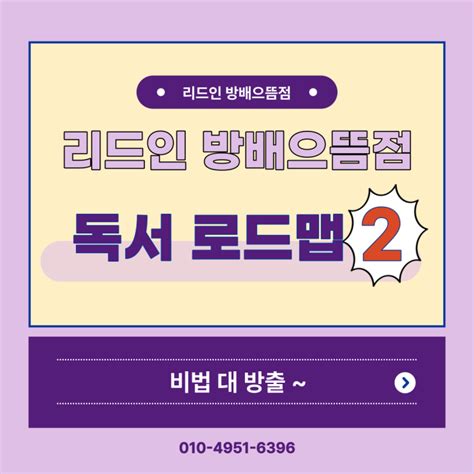 방배동 이수역 근처 독서 논술 학원 맛집 리드인 방배으뜸점 한쌤의 독서 로드맵 대방출 2탄 네이버 블로그