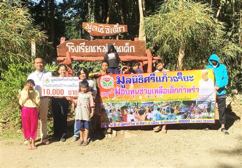 โครงการช่วยเหลือเด็กกำพร้า จ กาญจนบุรี