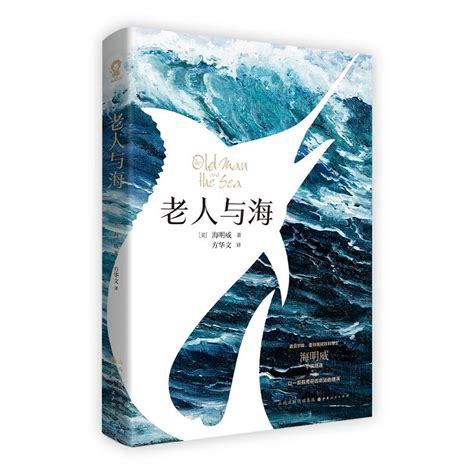 老人与海