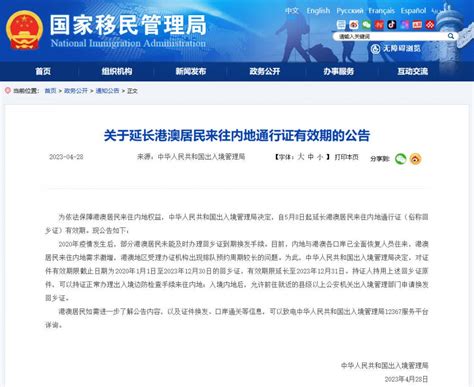 出入境管理局：5月8日起延長港澳居民回鄉證有效期 觀點匯聚 香港再出發大聯盟 官方網站