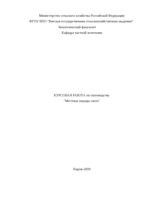 Местные породы скота курсовая по ботанике и сельскому хозяйству Docsity