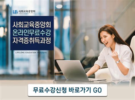 한국평생교육인증원 부설 사회교육중앙회