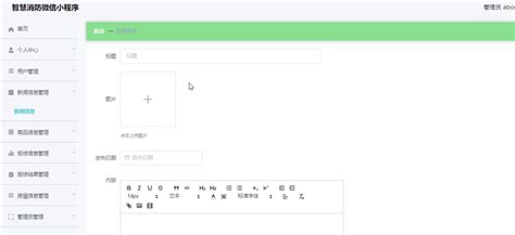 基于javavueuniapp微信小程序智慧消防系统设计和实现java实现智慧消防软件开发 Csdn博客