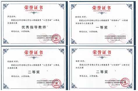我校荣获2023年首都大学生心理健康季“优秀组织奖” 欢迎访问北京农学院学校新闻网