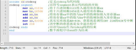 汇编语言程序运行过程分析 Csdn博客