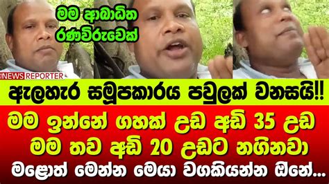 ‌මම ඉන්නේ ගහක් උඩ අඩි 35 උඩ මම තව අඩි 20ක් උඩට නගිනවා මළොත් මෙන්න