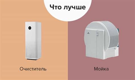 Что лучше выбрать: мойка воздуха или очиститель воздуха