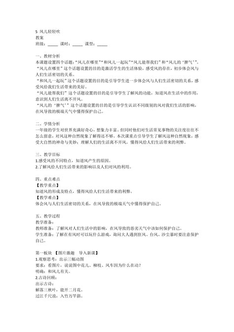一年级下册25风儿轻轻吹 教案 21世纪教育网