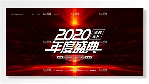 年度盛典颁奖典礼展板素材模板下载 图巨人