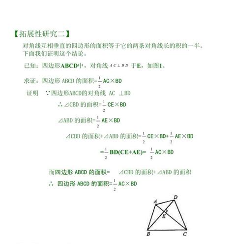 菱形的面积公式 知乎