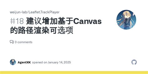 建议增加基于Canvas的路径渲染可选项 Issue weijun lab Leaflet TrackPlayer GitHub