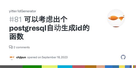可以考虑出个postgresql自动生成id的函数 · Issue 81 · Yitteridgenerator · Github