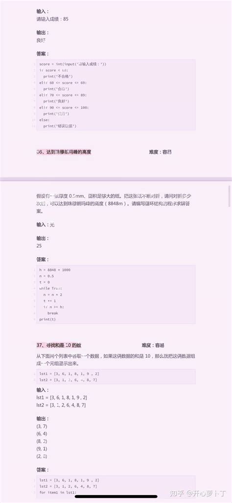 Python 道真题附答案 知乎