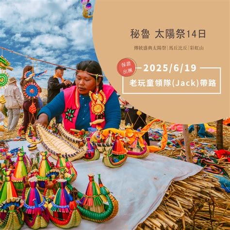 元本旅行社 秘魯