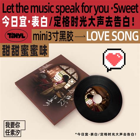 任素汐《我要你》tinyl 3寸迷你黑胶唱片单曲《驴得水》电影原声虎窝淘
