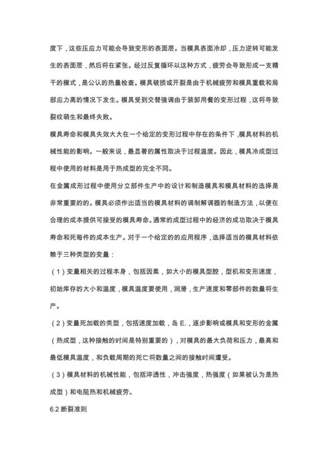 《材料成型及控制工程专业英语阅读》翻译文档之家