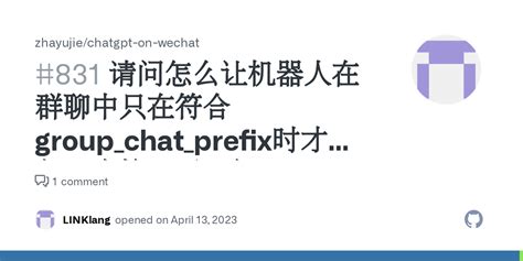 请问怎么让机器人在群聊中只在符合groupchatprefix时才回复，直接不回复？ · Issue 831 · Zhayujie