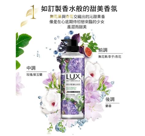 【lux 麗仕】植萃精油香氛沐浴露550g 無花果天堂鳥小蒼蘭藍風鈴忍冬花櫻花天竺葵檸檬草 Yahoo奇摩拍賣