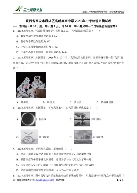 陕西省西安市雁塔区高新唐南中学2023年中考物理五模试卷 21世纪教育网