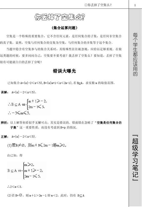 你丢掉了空集么 word文档免费下载 亿佰文档网