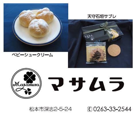 有限会社栗田製菓所小売部くりの木 長野県松本市菓子 E Navita（イーナビタ） 駅周辺・街のスポット情報検索サイト