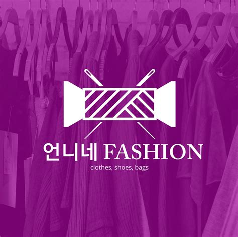 옷가게 로고 로고 디자인 포트폴리오 크몽