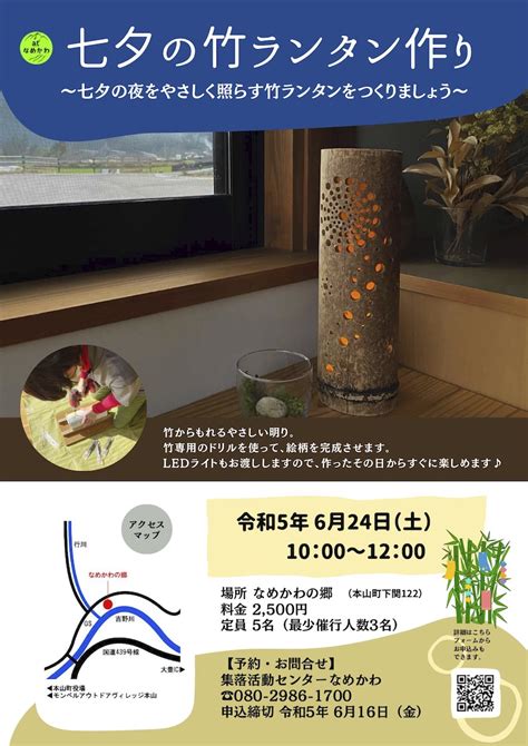 七夕のお供に。竹のランタンを作ろう！ ‹ イベント ‹ ほっとこうち