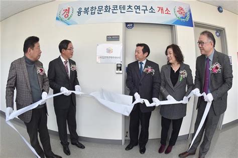 우석대 진천캠퍼스 융복합문화콘텐츠연구소 개소식