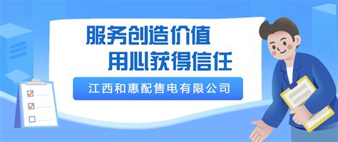 公司新闻 赣惠集团赣惠配售电集团江西赣惠配售电集团有限公司【官网】