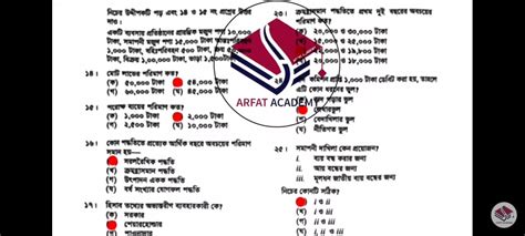 এইচএসসি হিসাববিজ্ঞান ১ম পত্র এমসিকিউ বহুনির্বাচনি প্রশ্ন উত্তর সমাধান