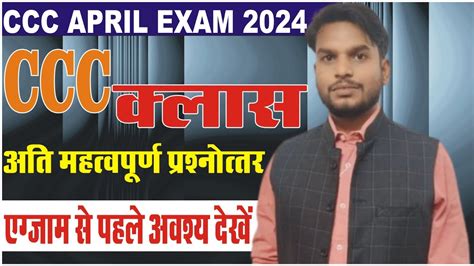 Ccc April Exam 2024 Most Important Questions With Answer Ccc New