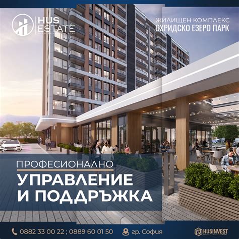 Hus Estate Sofia 🏡 Живот с мисъл за детайла това е Охридско Езеро Парк В комплекса всеки